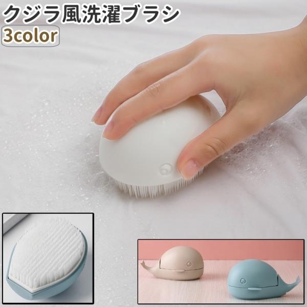 かわいいクジラ風の洗濯ブラシです。シャツなどの部分洗いに◎。【サイズについて】画像をご参照ください。【素材について】ポリプロピレン(PP)、ポリエチレン(PE)【カラーについて】生産ロットにより柄の出方や色の濃淡が異なる場合がございます。お...