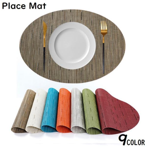 バンブー柄のオシャレなデザイン♪オーバル型の耐熱ランチョンマットです。キッチン・ダイニングテーブルの汚れや傷防止に☆【サイズについて】画像をご参照ください。【素材について】PVC他【カラーについて】生産ロットにより柄の出方や色の濃淡が異なる...