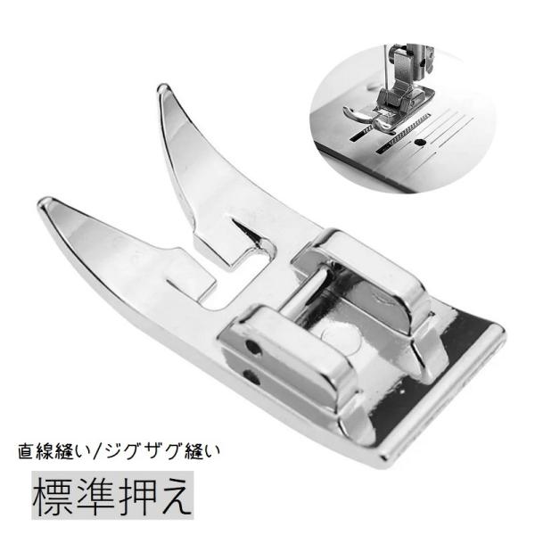 ミシンに標準装備の押え金です。直線縫い・ジグザグ縫いに対応しています。【サイズについて】画像をご参照ください。【カラーについて】生産ロットにより柄の出方や色の濃淡が異なる場合がございます。お使いのモニターや撮影時の光の加減などにより画像と実...
