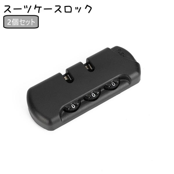 ダイヤル式のスーツケースロック2個セットです。旅行や出張のときのセキュリティ対策に◎【サイズについて】画像をご参照ください。【素材について】ABS、アルミ【カラーについて】生産ロットにより柄の出方や色の濃淡が異なる場合がございます。お使いの...