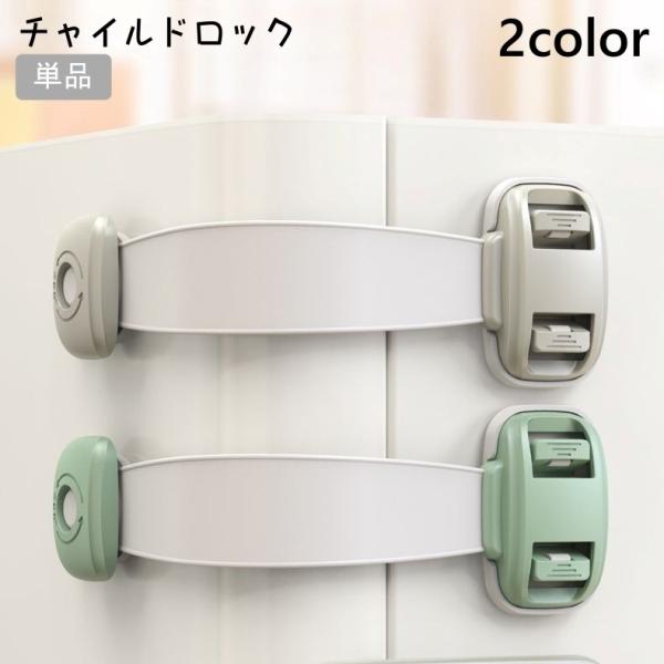 キャビネットの引き出しなどが開かないようにロックできるチャイルドロックです。お子様のケガ防止やいたずら防止に◎【サイズについて】画像をご参照ください。【カラーについて】生産ロットにより柄の出方や色の濃淡が異なる場合がございます。お使いのモニ...