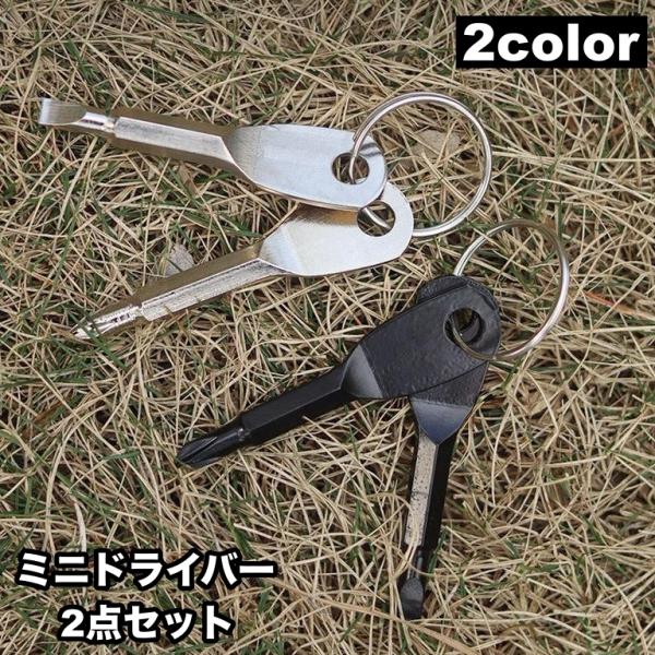 キーリング付きで持ち運びに便利なミニドライバー2本セット。プラスとマイナスの2種類が揃っていて、ちょっとした作業に大活躍♪携帯工具として常備しておくと安心です◎【サイズについて】画像をご参照ください。【素材について】合金【カラーについて】生...