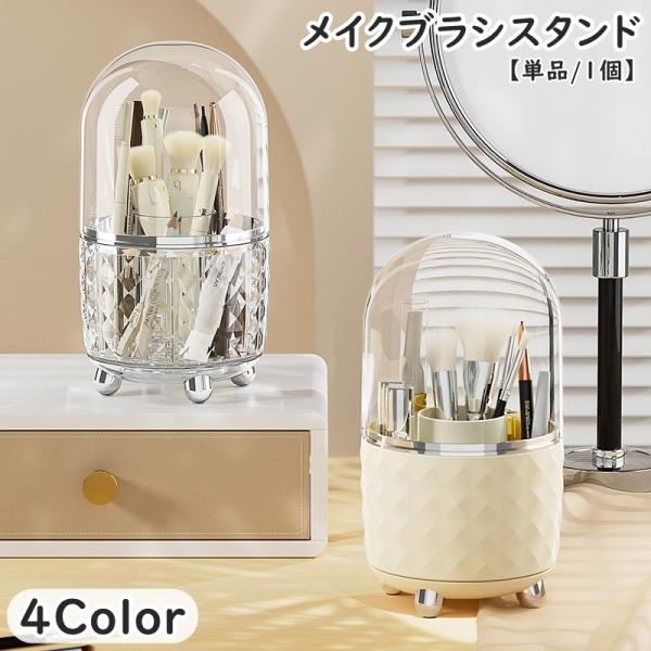 360度回転するのでサッと取り出せて便利◎フタ付きで埃も安心♪お洒落なメイクブラシスタンドです。【サイズについて】画像をご参照ください。【素材について】PET、ABS、シリコン【カラーについて】生産ロットにより柄の出方や色の濃淡が異なる場合...