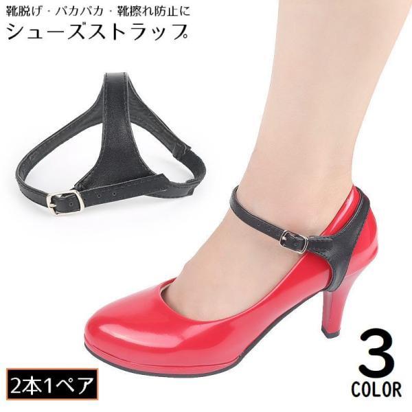 フェイクレザー製のシンプルデザイン♪レディース用シューズストラップ2本1ペアです。靴脱げ・パカパカ・靴擦れ防止に！ミュールやサンダル・ヒールに付けても◎ かんたん後付け☆走れる！便利アイテムです。【サイズについて】画像をご参照ください。【素...