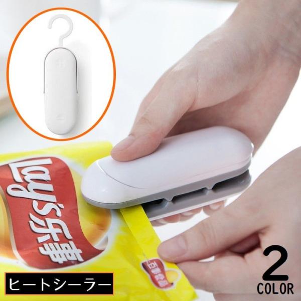 食べかけのお菓子袋や、食品のビニール袋・ポリ袋の密封に♪吊り下げ収納フック付き！携帯便利な小型ヒートシーラーです。【サイズについて】画像をご参照ください。【素材について】ABS【カラーについて】生産ロットにより柄の出方や色の濃淡が異なる場合...