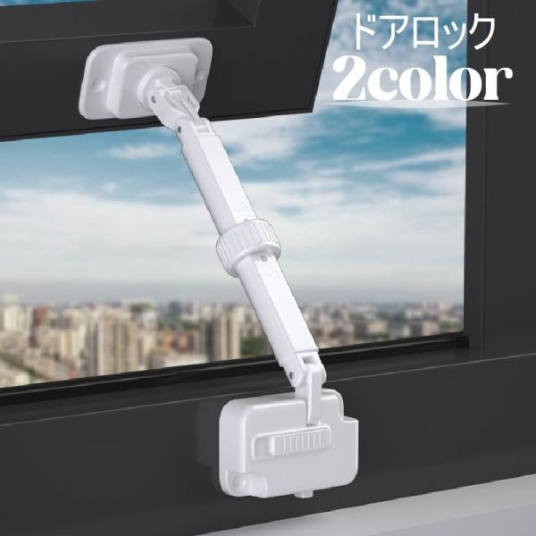 窓へのいたずら防止に役立つドアロックです。【サイズについて】画像をご参照ください。【素材について】ABS【カラーについて】生産ロットにより柄の出方や色の濃淡が異なる場合がございます。お使いのモニターや撮影時の光の加減などにより画像と実際の商...