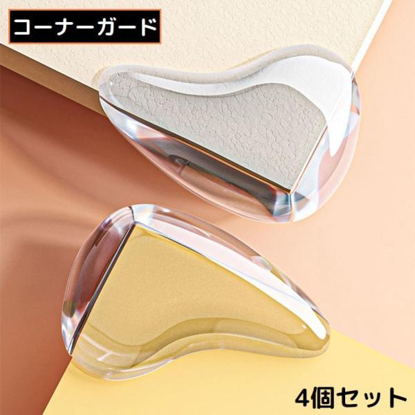 オシャレなドロップ型の透明クリアデザイン♪ソフトシリコン製の粘着式コーナーパッド4個セットです。デスクなど家具の角に簡単取り付け◎お子様・お年寄りの安全対策・怪我防止に☆【サイズについて】画像をご参照ください。【素材について】PVC【カラー...