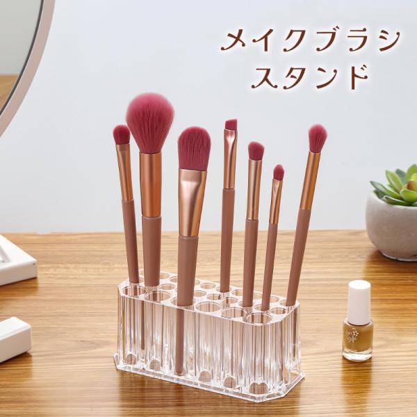 シンプルなクリアタイプのメイクブラシスタンドです。サイズ違いの孔が26個でたっぷり収納できちゃう♪鉛筆やペンなどの文房具立てにも◎【サイズについて】画像をご参照ください。【素材について】PS【カラーについて】生産ロットにより柄の出方や色の濃...