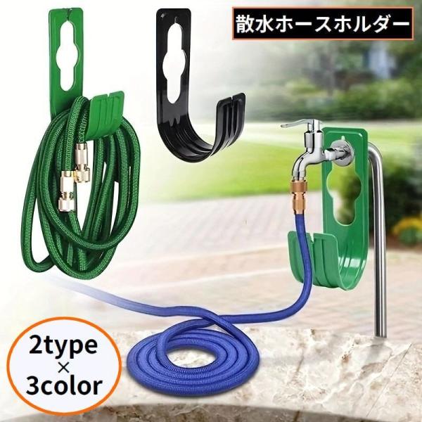 デッドスペースを有効活用！壁掛け可能な省スペースアイテム♪蛇口に引っかけて使える散水ホース用のホルダーです。【サイズについて】画像をご参照ください。【素材について】ABS【カラーについて】生産ロットにより柄の出方や色の濃淡が異なる場合がござ...