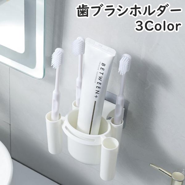 歯ブラシや歯磨き粉をすっきり収納♪壁面設置できる歯ブラシホルダーです。【サイズについて】画像をご参照ください。【素材について】プラスチック【カラーについて】生産ロットにより柄の出方や色の濃淡が異なる場合がございます。お使いのモニターや撮影時...