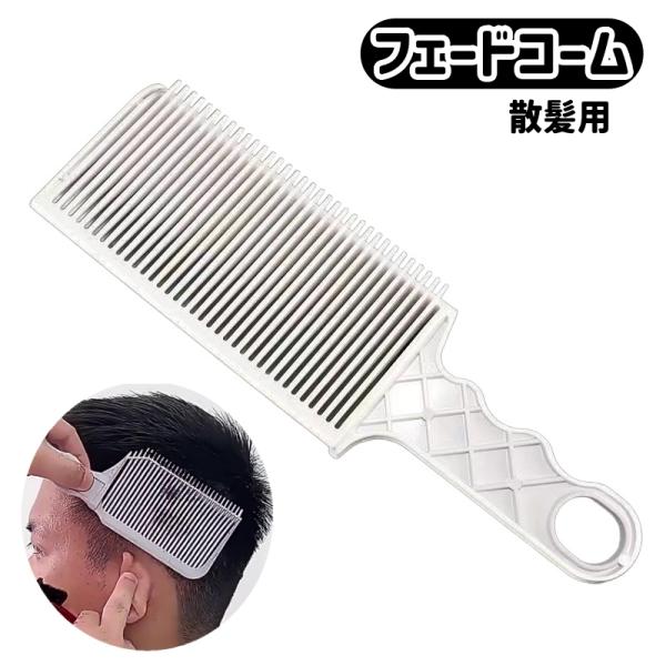 自宅でもきれいな仕上がりに♪持ちやすく使いやすいフェードコームです。【素材について】ABS【カラーについて】生産ロットにより柄の出方や色の濃淡が異なる場合がございます。お使いのモニターや撮影時の光の加減などにより画像と実際の商品のカラーが異...