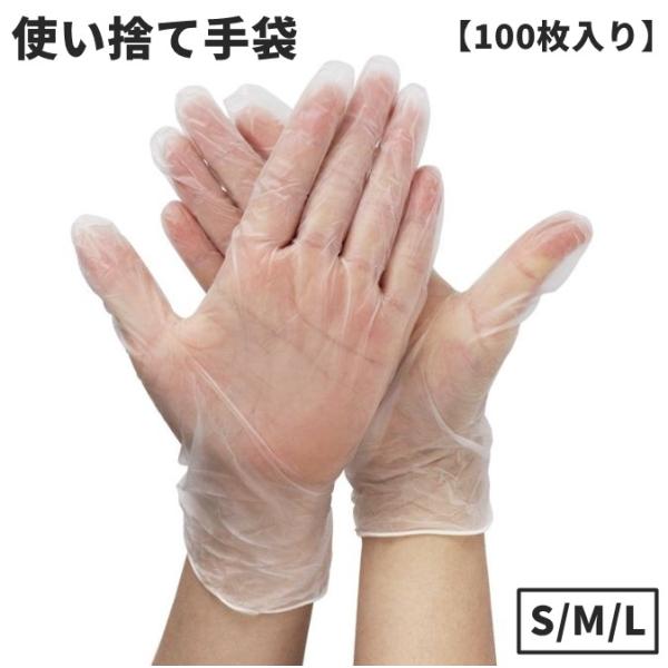 シンプルで使いやすい◎使い捨て手袋(100枚入り)です。 【サイズについて】画像をご参照ください。【素材について】PVC【カラーについて】生産ロットにより柄の出方や色の濃淡が異なる場合がございます。お使いのモニターや撮影時の光の加減などによ...