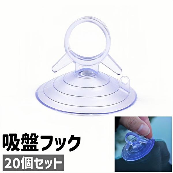 キッチンの壁などに取り付けて小物掛けに◎。20個セットのシンプルな吸盤フックです。【サイズについて】画像をご参照ください。【素材について】ポリ塩化ビニール(PVC)【カラーについて】生産ロットにより柄の出方や色の濃淡が異なる場合がございます...