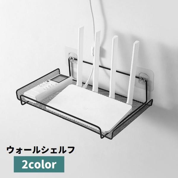 穴あけ不要で取り付け簡単♪シンプルなウォールシェルフです。WiFiルーターやリモコンなどの小物置き、インテリアの飾り棚としてもお使い頂けます◎【サイズについて】画像をご参照ください。【素材について】鉄【カラーについて】生産ロットにより柄の出...