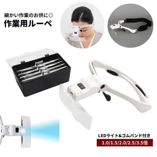 メガネ型で手軽に使えるヘッドルーペです。両手が使えるので、細かい作業にも集中して取り組めます。倍率調整が可能で用途に合わせて使い分けができ、読書や裁縫、ネイルなど幅広いシーンで活躍。LEDライト付きで手元をしっかり照らし、暗い場所でも見やす...