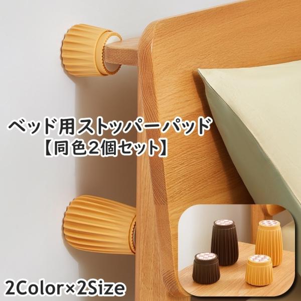 サイズはL・Sからお選びください◎ベッド用ストッパーパッド(同色2個セット)です。ベッドのがたつきによるきしみ音対策に♪【サイズについて】画像をご参照ください。【素材について】PP【カラーについて】生産ロットにより柄の出方や色の濃淡が異なる...