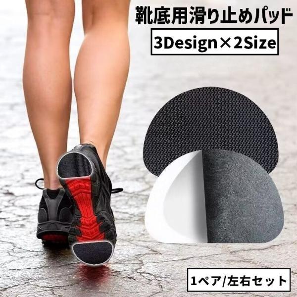 お持ちの靴の底に貼るだけ♪スリップ・擦り減り対策に◎靴底用滑り止めパッド(1ペア)です。【サイズについて】画像をご参照ください。【素材について】ゴム【カラーについて】生産ロットにより柄の出方や色の濃淡が異なる場合がございます。お使いのモニタ...