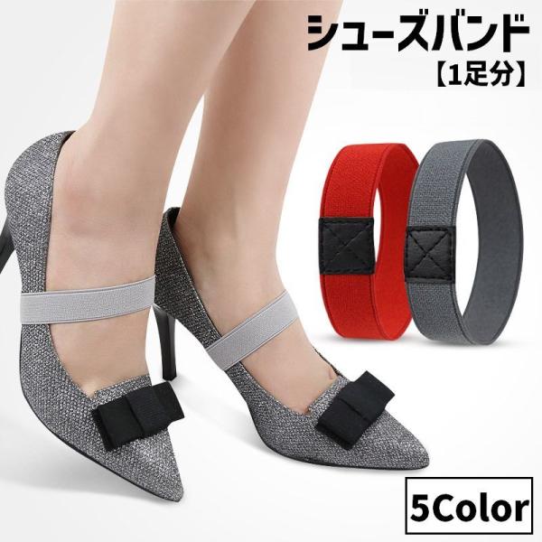 靴脱げやパカパカを防止◎シューズバンド(1足分)です。【サイズについて】画像をご参照ください。【素材について】ポリエステル、PU【カラーについて】生産ロットにより柄の出方や色の濃淡が異なる場合がございます。お使いのモニターや撮影時の光の加減...