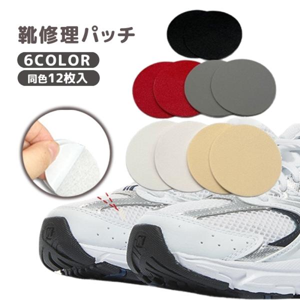 靴用修理パッチ2組セット(計12枚入り)貼るだけで簡単に靴の修理ができる靴用修理パッチです。破れたつま先やかかと、その他の部分の修理に◎※同色2組セット(1組6枚：各サイズ2枚ずつ)です。【サイズについて】画像をご参照ください。【素材につい...
