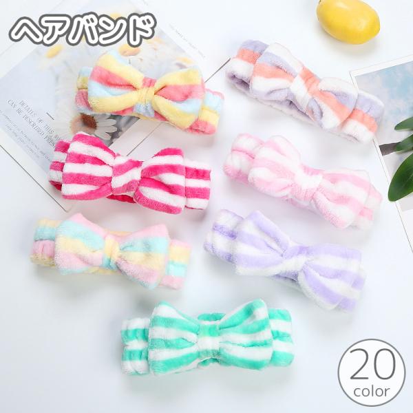 洗顔時の必需品♪ もこもこタオル地のヘアバンド◎幅広デザイン＆リボンがかわいい！ 髪をしっかりキープ♪カラバリ豊富で選べます！【サイズについて】画像をご参照ください。【カラーについて】生産ロットにより柄の出方や色の濃淡が異なる場合がございま...