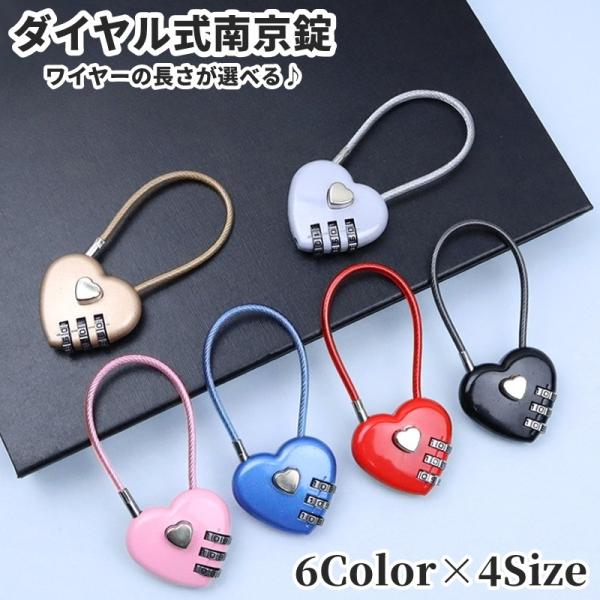 バッグなどの目印に◎ハート型がかわいいのダイヤル式南京錠です。旅行バッグはもちろん、ロッカーやポストへの取り付けにも♪【サイズについて】画像をご参照ください。【素材について】合金【カラーについて】生産ロットにより柄の出方や色の濃淡が異なる場...