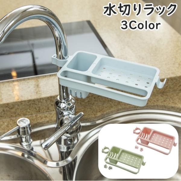 シンク回りのスポンジなどをすっきり収納♪蛇口に取り付け可能な水切りラックです。布巾を掛けや便利なフックも付いており多用途に使えます◎【サイズについて】画像をご参照ください。【素材について】プラスチック【カラーについて】生産ロットにより柄の出...