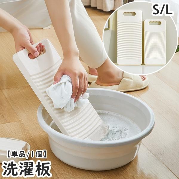 シンプルデザインの洗濯板(単品)です。フック穴付きなので吊るして置ける◎ちょっとした手洗い・予洗いに便利なアイテムです【サイズについて】画像をご参照ください。【素材について】プラスチック【カラーについて】生産ロットにより柄の出方や色の濃淡が...