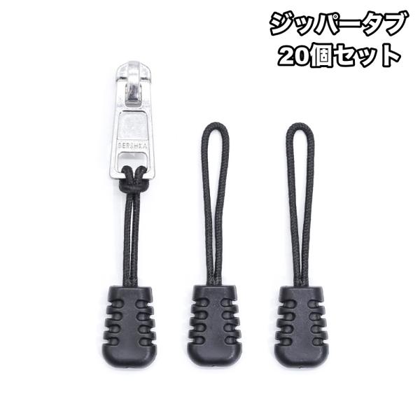 バッグやリュックのジッパーに結んで開け閉めが簡単に！！ジッパータブ、20個セットです。自分の持ち物の目印として◎ワインポイントとしても◎【サイズについて】画像をご参照ください。【素材について】プラスチック【カラーについて】生産ロットにより柄...