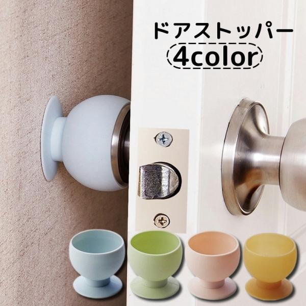 ドアノブの壁への衝突を防止するドアストッパーです。ノブを包み込むようなころんとしたフォルムです。【サイズについて】画像をご参照ください。【素材について】シリコン【カラーについて】生産ロットにより柄の出方や色の濃淡が異なる場合がございます。お...