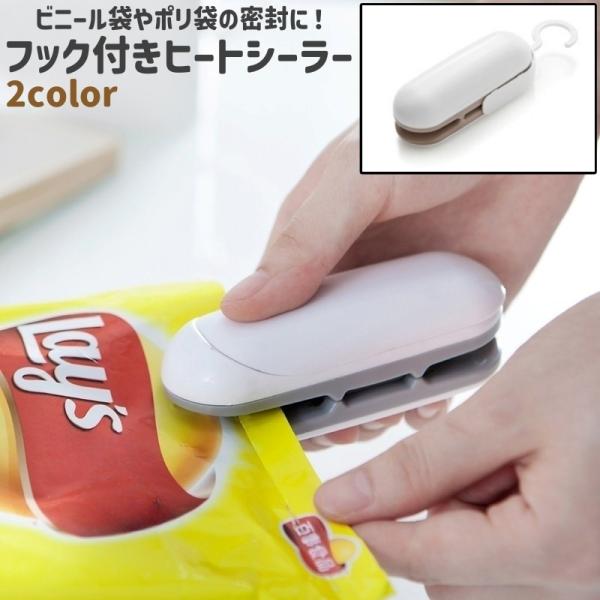 小型のフック付きヒートシーラーです。ビニール袋・ポリ袋の密封に◎。【サイズについて】画像をご参照ください。【素材について】ABS樹脂(ABS)【カラーについて】生産ロットにより柄の出方や色の濃淡が異なる場合がございます。お使いのモニターや撮...