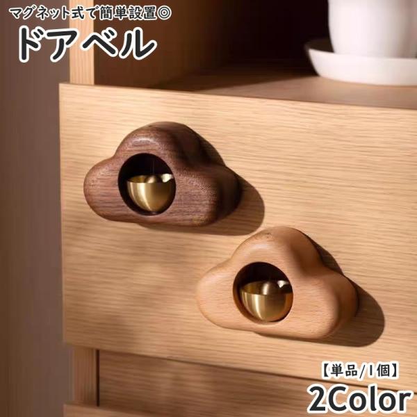 開き戸や引き戸にも対応◎ナチュラルでお洒落なドアチャイム・呼び鈴です。マグネット式なので簡単に取り付け可能◎【サイズについて】画像をご参照ください。【素材について】合金、木製【カラーについて】生産ロットにより柄の出方や色の濃淡が異なる場合が...