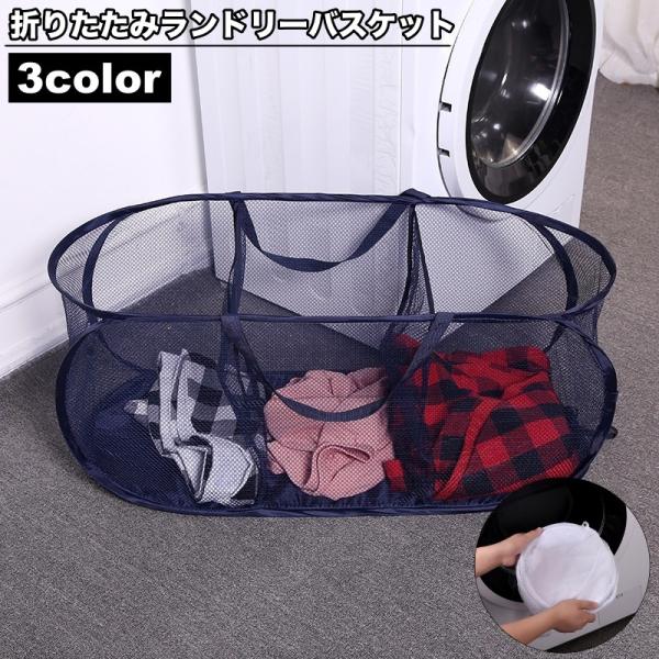 折りたたんでコンパクトに収納できる、便利なランドリーバスケットです。メッシュ仕様で通気性抜群！【サイズについて】画像をご参照ください。【素材について】ポリエステル【カラーについて】生産ロットにより柄の出方や色の濃淡が異なる場合がございます。...