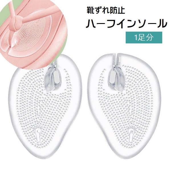 透明タイプのトングカバーが一体型のハーフインソールです。トングサンダルや草履など鼻緒による靴擦れ防止にぴったりのアイテム◎【サイズについて】画像をご参照ください。【素材について】GEL【カラーについて】生産ロットにより柄の出方や色の濃淡が異...