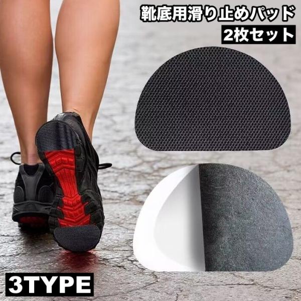 靴底のすり減りやスリップ対策に◎貼るだけで取り付け簡単な、靴底用滑り止めパッド(2枚セット)です。【サイズについて】画像をご参照ください。【カラーについて】生産ロットにより柄の出方や色の濃淡が異なる場合がございます。お使いのモニターや撮影時...