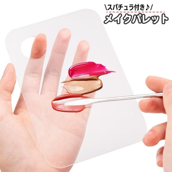 スパチュラ付きのメイクパレット。口紅やアイシャドウの色など、素早くきれいに混ぜてブレンドするのにgood☆【サイズについて】画像をご参照ください。【素材について】ステンレス【カラーについて】生産ロットにより柄の出方や色の濃淡が異なる場合がご...