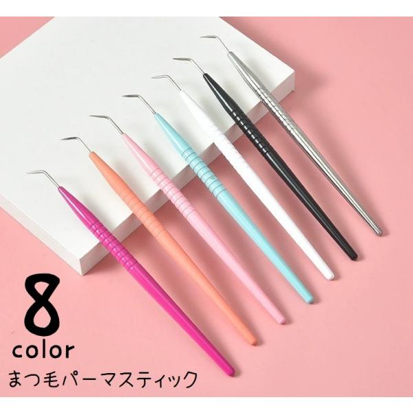 まつ毛のパーマやエクステ時に便利なスティックです。8種類のカラーからお選びください。【サイズについて】画像をご参照ください。【素材について】ステンレス【カラーについて】生産ロットにより柄の出方や色の濃淡が異なる場合がございます。お使いのモニ...
