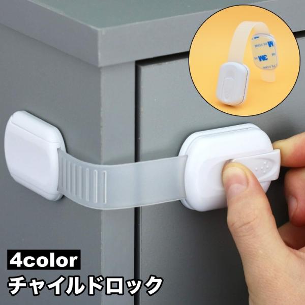 お子様のケガやいたずら防止に役立つチャイルドロック【単品】です。キッチン収納や家電、引き出しやタンスなど様々な場所で活躍してくれます♪【サイズについて】画像をご参照ください。【素材について】ABS、PE【カラーについて】生産ロットにより柄の...