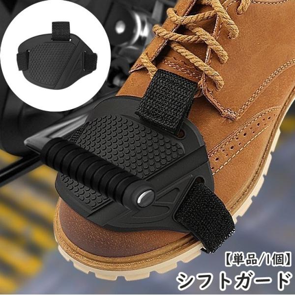 チェンジペダル使用時の靴の保護に◎バイク用シフトガード(単品)です。【サイズについて】画像をご参照ください。【素材について】PVC【カラーについて】生産ロットにより柄の出方や色の濃淡が異なる場合がございます。お使いのモニターや撮影時の光の加...