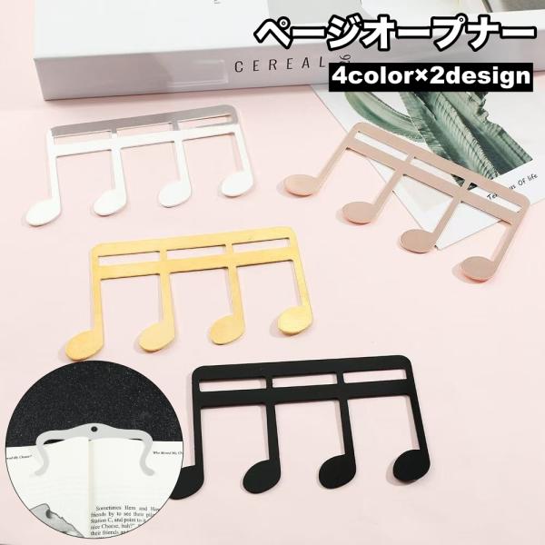 高級感のある素敵な「ページオープナー 」です。ページがめくれるのを防いで演奏しやすくしてくれるアイテム◎楽譜だけではなく、本や冊子にもお使いいただけます♪【サイズについて】画像をご参照ください。【カラーについて】生産ロットにより柄の出方や色...