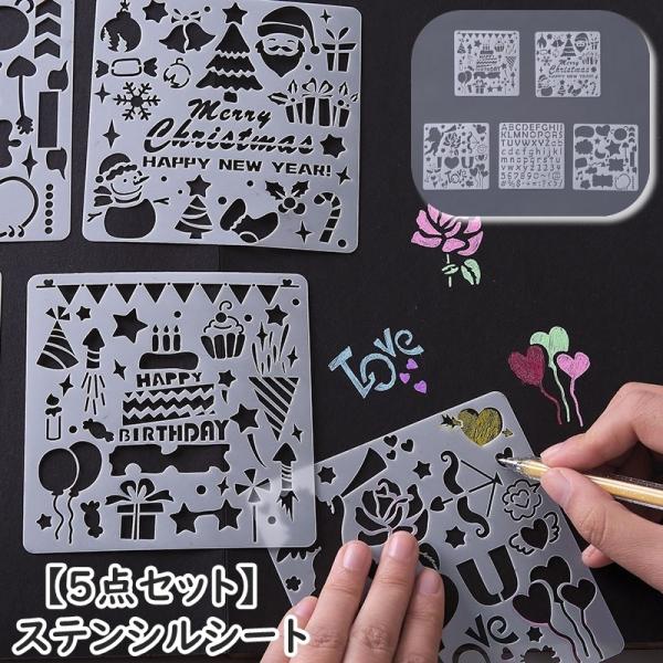 誕生日やクリスマスカードに◎ステンシルプレート(5点セット)です。アルバムや寄せ書き、メッセージカードにも♪【サイズについて】画像をご参照ください。【素材について】PET【カラーについて】生産ロットにより柄の出方や色の濃淡が異なる場合がござ...