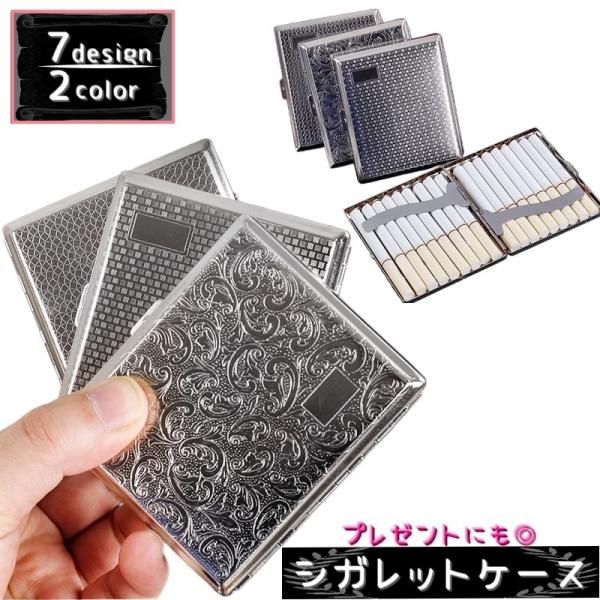 クールな「シガレットケース」です♪プレゼントにもオススメなお洒落なデザインです。【サイズについて】画像をご参照ください。【素材について】合金【カラーについて】生産ロットにより柄の出方や色の濃淡が異なる場合がございます。お使いのモニターや撮影...