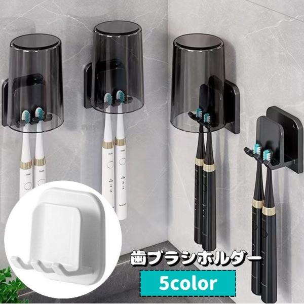 穴あけ不要で取り付け簡単♪壁掛けタイプの歯ブラシホルダーです。歯ブラシ立てとコップスタンドの2in1仕様！被せるようにコップを置く事ができるので衛生的です◎※コップは付属していません。【サイズについて】画像をご参照ください。【素材について】...