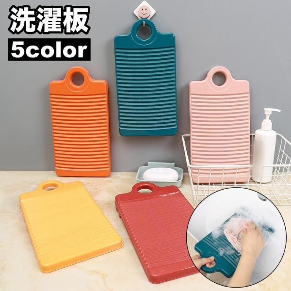 シンプル無地のお洒落な洗濯板です。洗面台や洗い桶に引っかけやすい溝付き◎使わないときは吊るしておけば、省スペースで収納できます♪【サイズについて】画像をご参照ください。【素材について】PP【カラーについて】生産ロットにより柄の出方や色の濃淡...