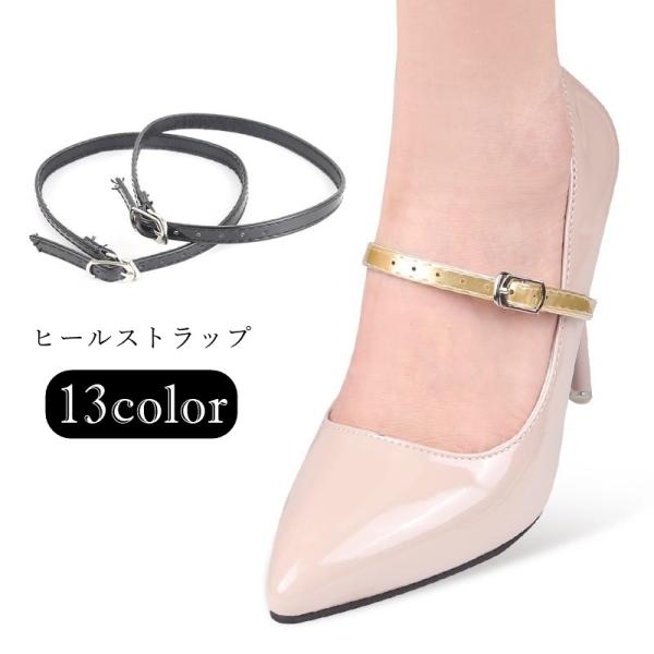 ベルト型のヒールストラップ。ソールの下を通せば甲ストラップ、靴のループに通せばアンクルストラップとして使用可能♪ヒールと足をサポートし、歩く際のパカパカ・脱げを防止してくれます！【サイズについて】画像をご参照下さい。【素材について】PU、合...