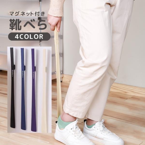 マグネット付きも靴べら。靴箱や玄関の壁などにホルダーを貼り付けるだけの簡単取付♪【サイズについて】画像をご参照ください。【素材について】ABS樹脂【カラーについて】生産ロットにより柄の出方や色の濃淡が異なる場合がございます。お使いのモニター...
