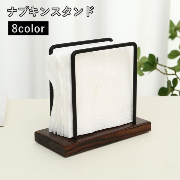 ナチュラルな木製ベースとアイアンの組み合わせが、おしゃれな空間を演出♪卓上やカウンターにぴったりなナプキンスタンドです。※紙ナプキンは付属しておりません。【サイズについて】画像をご参照ください。【素材について】木、合金【カラーについて】生産...