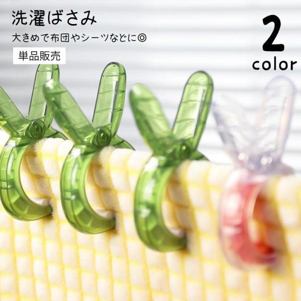 大きめサイズの洗濯ばさみ（単品）です。毛布やシーツなどの大きな洗濯物もしっかり固定してくれます♪2種類のカラーからお選びください。【サイズについて】画像をご参照ください。【素材について】プラスチック【カラーについて】生産ロットにより柄の出方...