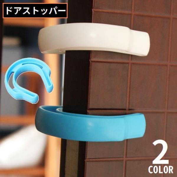 ペットや子どものケガ・指詰め・指はさみ・手指の挟み込み防止に♪プラスチック製のドアストッパーです。取り付け簡単！ドアや引き戸、引き出しに挟むだけ◎お部屋の換気用アイテムとしてもオススメ☆【サイズについて】画像をご参照ください。【素材について...