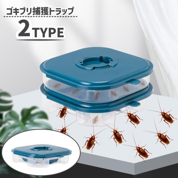 強力な誘引効果でゴキブリをしっかり捕獲する家庭用トラップです。キッチンや洗面所、トイレなど、ゴキブリが出やすい場所に置くだけで簡単に設置可能。【サイズについて】画像をご参照ください。【素材について】PP【カラーについて】生産ロットにより柄の...
