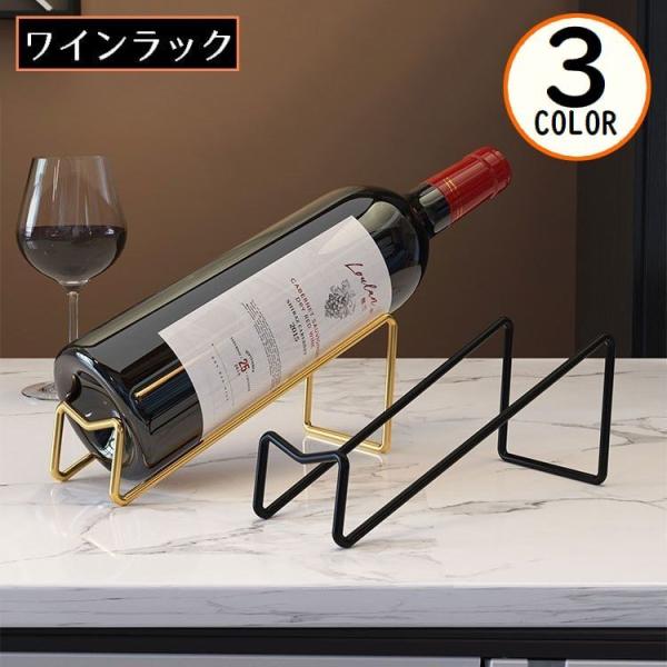 カウンタートップ等でのボトルの保管・ディスプレイに♪斜め置きタイプの金属製1本用ワインラック単品です。【サイズについて】画像をご参照ください。【素材について】スチール【カラーについて】生産ロットにより柄の出方や色の濃淡が異なる場合がございま...